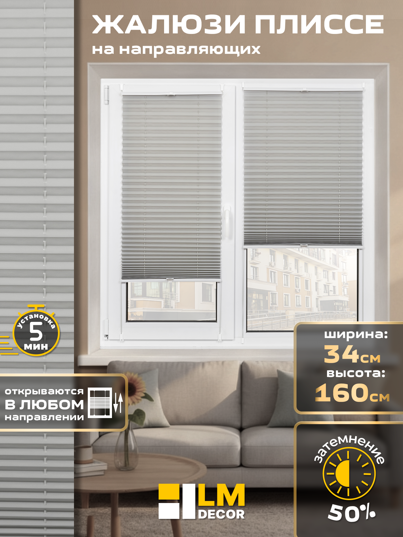 Жалюзи плиссе на окна на направляющих 34 на 160 серого цвета