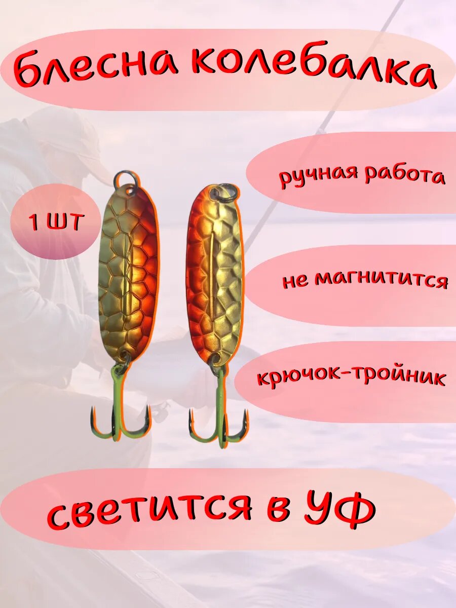 Колеблющаяся блесна для рыбалки 8,5гр Williams УФ зел. крючок