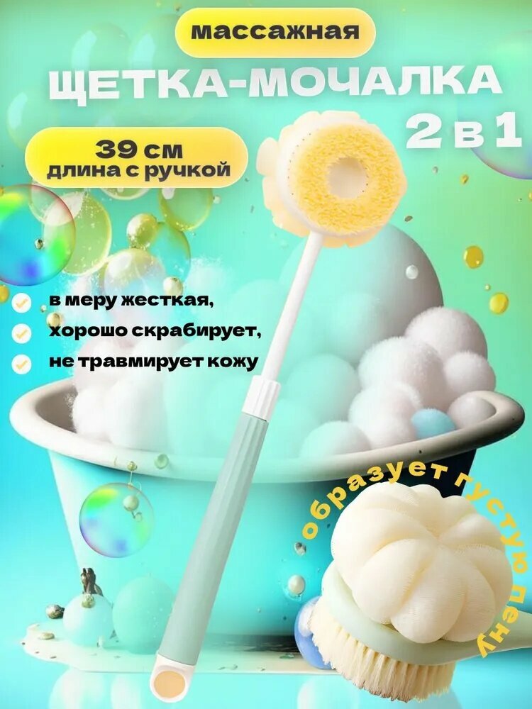 Мочалка с щеткой на длинной ручке для душа, для бани, для тела, мочалка массажная, с эффектом пилинга