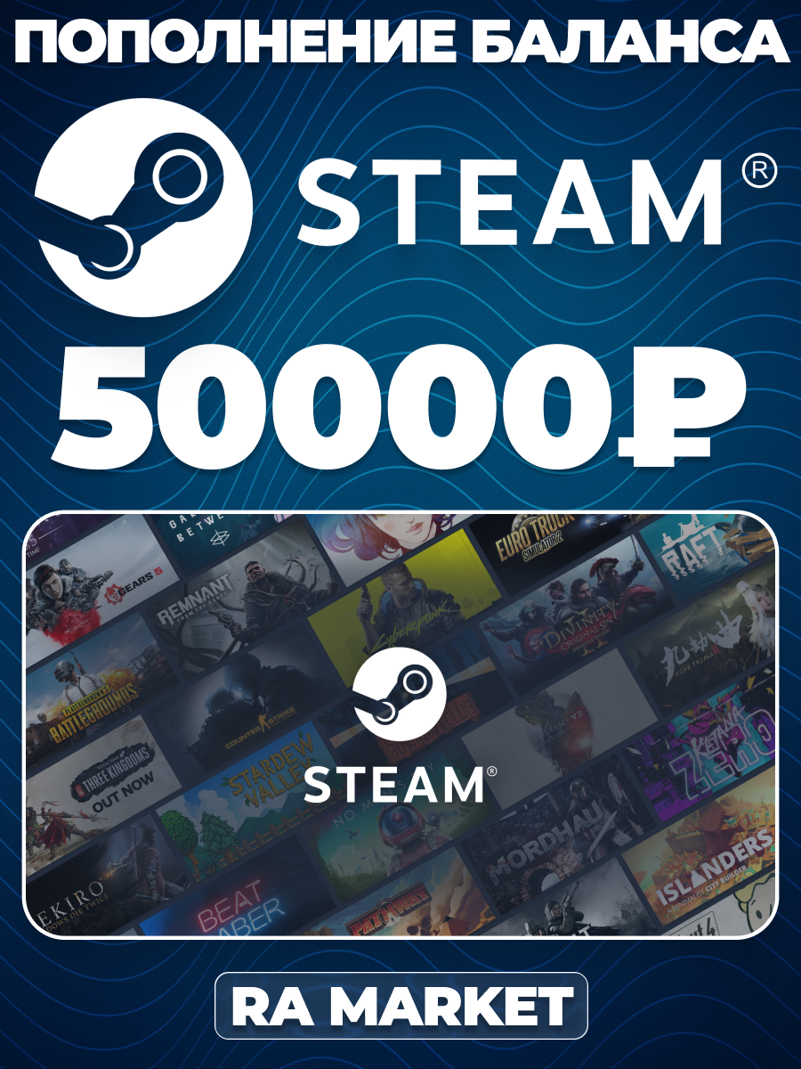 Подарочная карта Steam Россия 50000 рублей / Пополнение счета стим / Steam Gift Card Russia