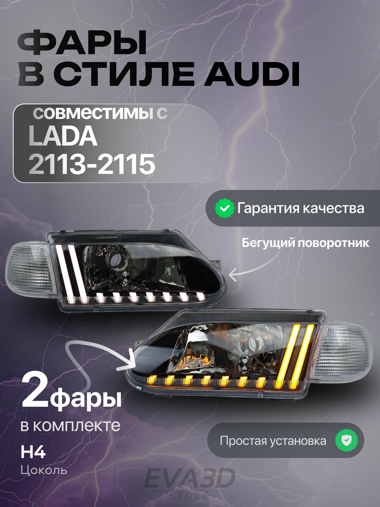 Фары в стиле Ауди с ДХО для ВАЗ 2114, 2113, 2115