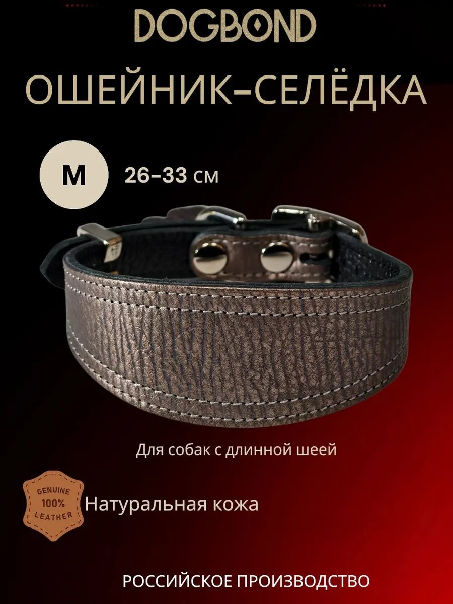 Dogbond ошейник-селедка для малых и средних пород