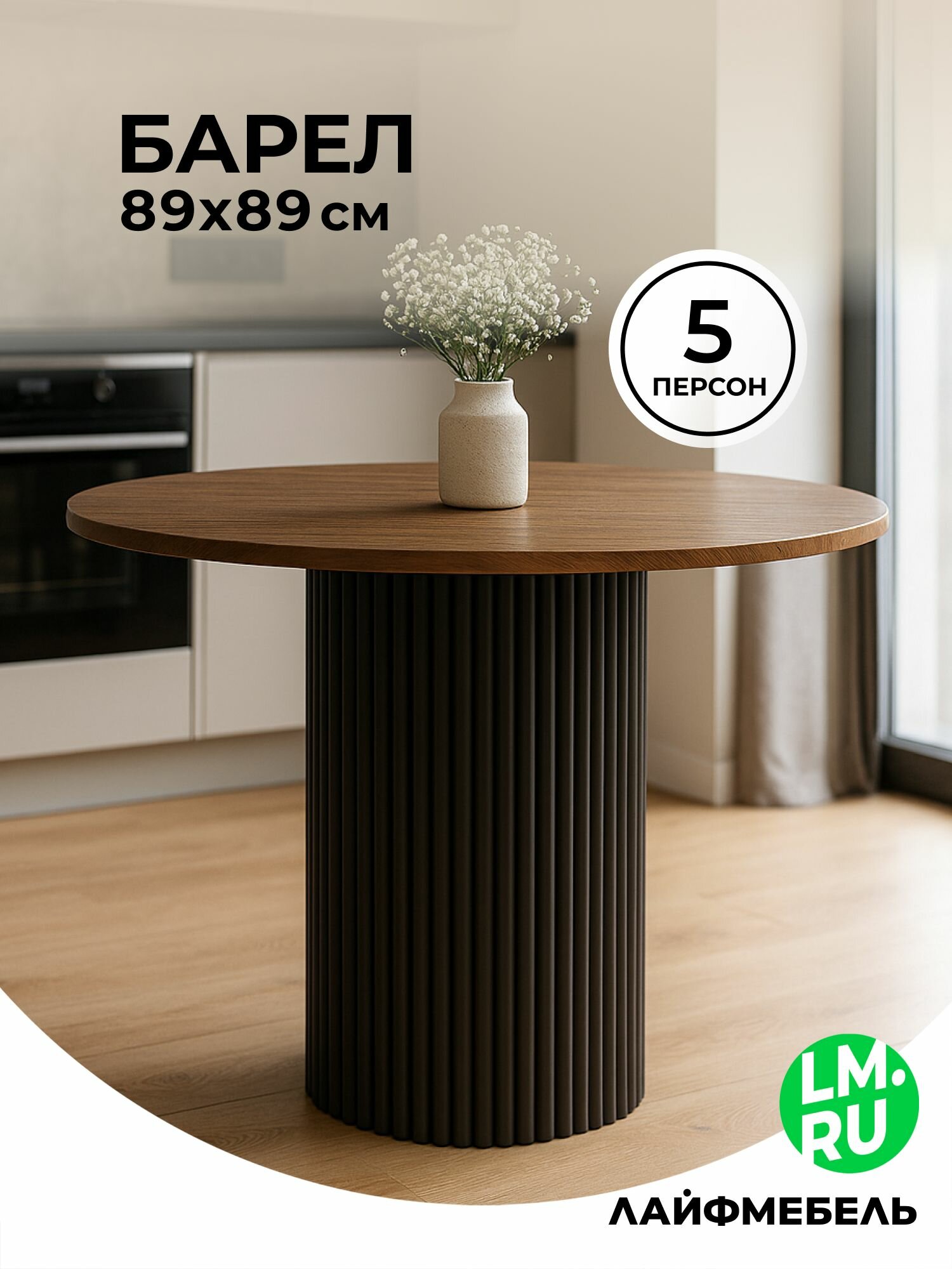 Деревянный стол Лайфмебель Барел 89 орех кантри / черный