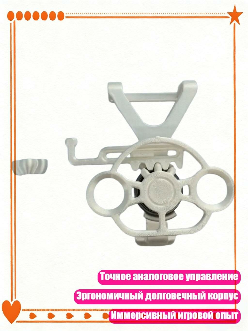 Руль для гоночной игры, Белый