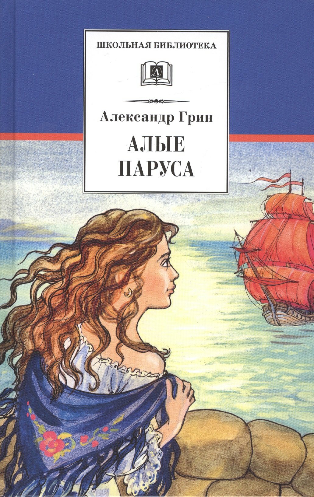 Книга: "Алые паруса" от Грин А, русский язык, Повести и рассказы для детей