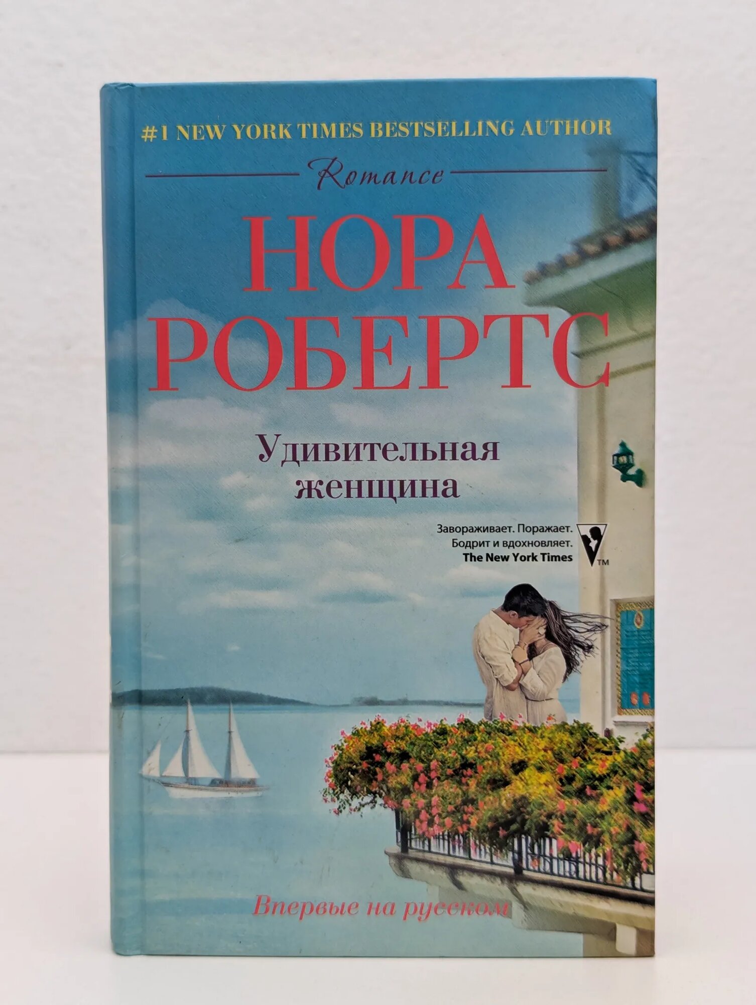 Удивительная женщина Робертс Нора 2011