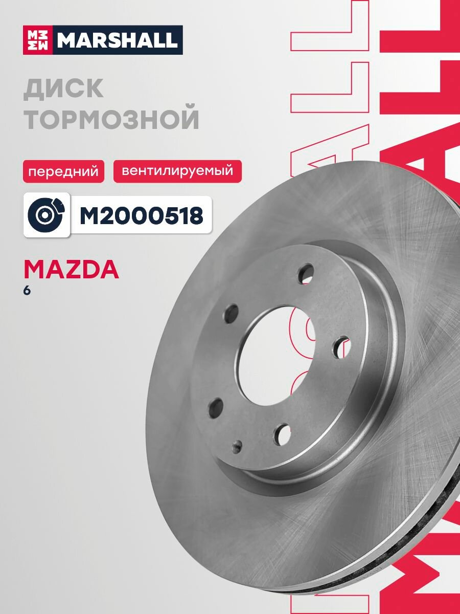 Диск тормозной передний Mazda Мазда 6, CX-5 K01133251B