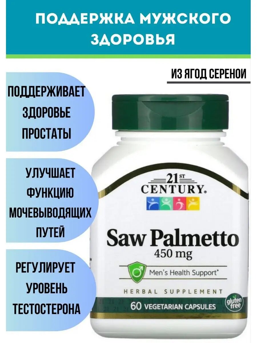 Saw palmetto сщ пальметто