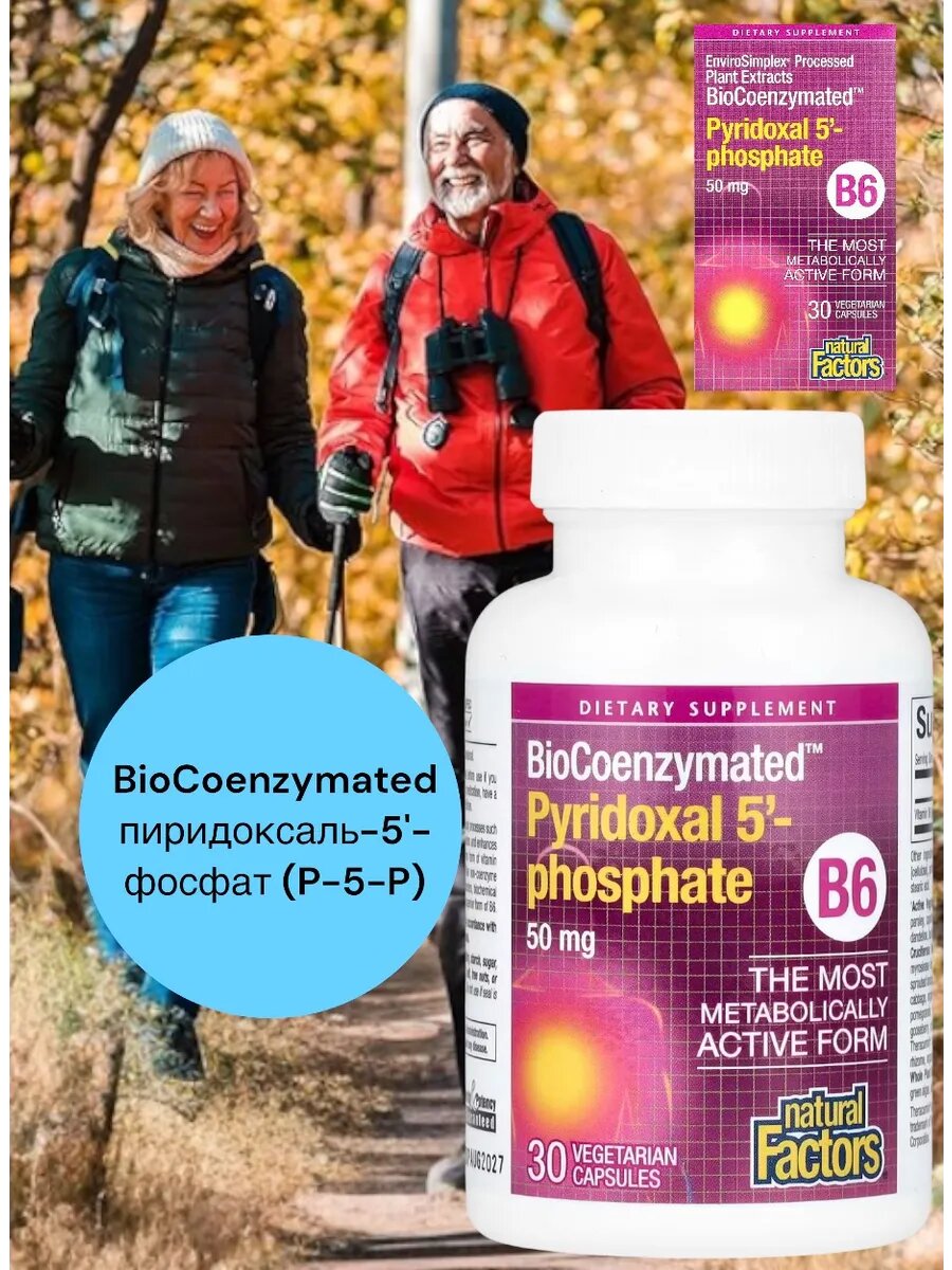Витамин B6 Пиридоксаль 5 фосфат