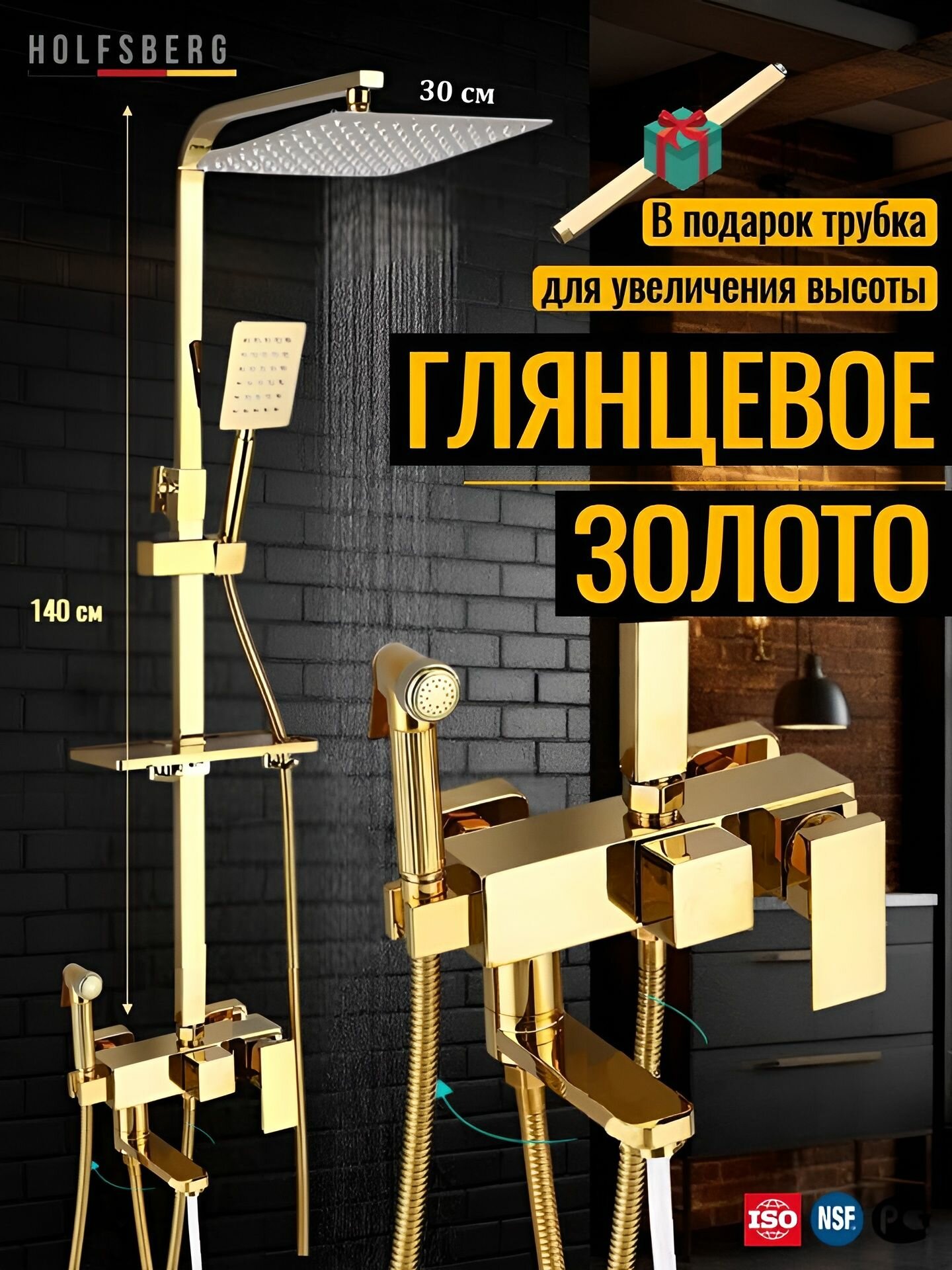 Душевая система с тропическим душем и смесителем золото HOLFSBERG A30 GL-2 4 в 1