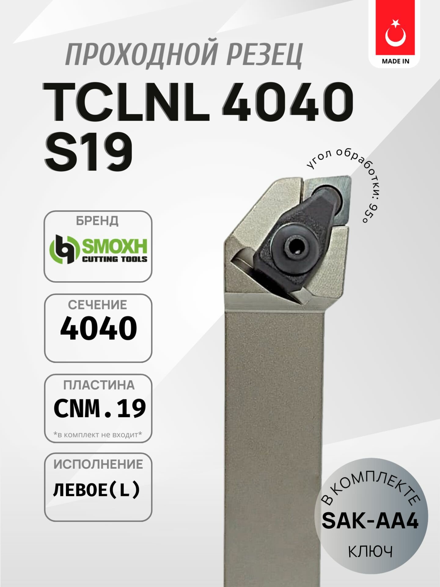 Державка TCLNL 4040 S19 для наружного точения, иcполнение Левое , от бренда SMOXH, турецкое производство (CNMG1906.)
