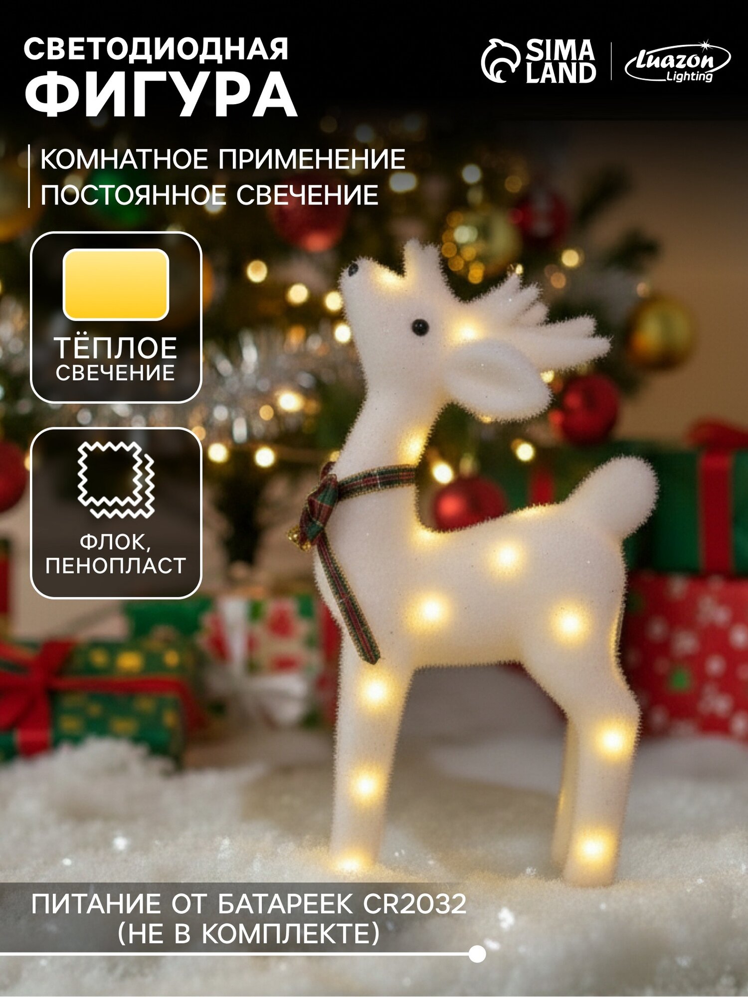 Светодиодная фигура «Олень» 16 × 30 × 9 см, флок, батарейки CR2032х2 (не в комплекте), свечение тёплое белое