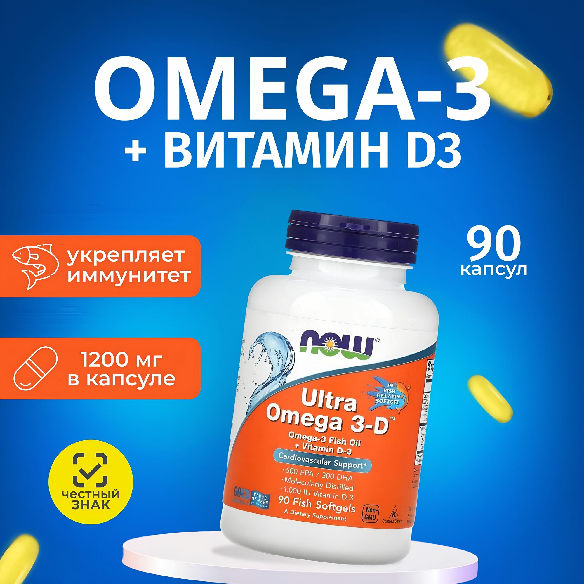 Омега 3 Ультра, витамин Д3 NOW Ultra Omega 3-D Fish Oil, 90 гелевых капсул (капсулы массой 1508 мг))