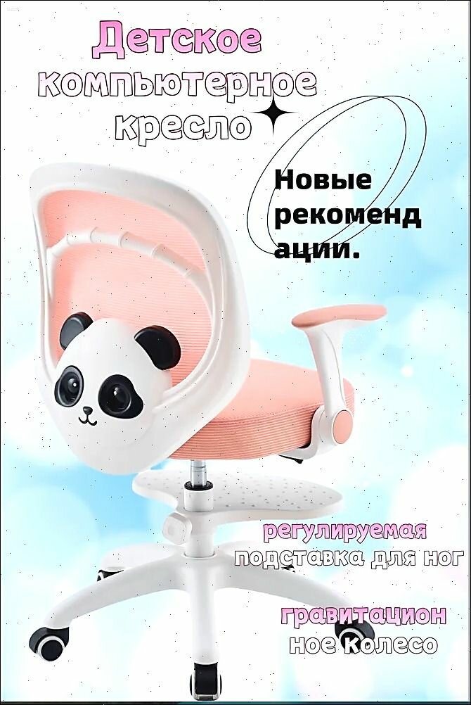 Детское компьютерное кресло, Откидной подлокотник <Регулируемая подставка для ног + ортопедическое+гравитационное колесо> Сакура Розовый