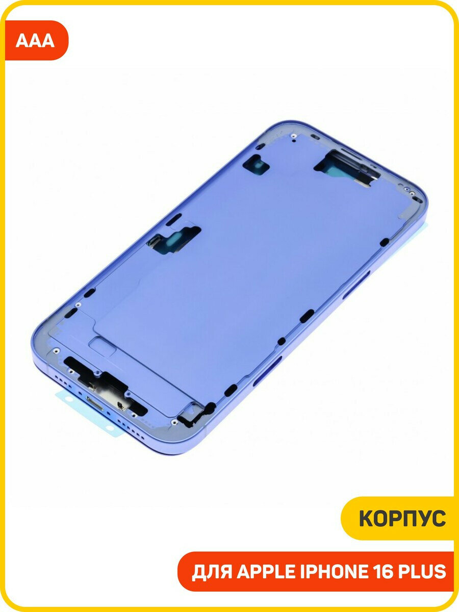 Корпус для Apple iPhone 16 Plus, синий, AAA — фото 1