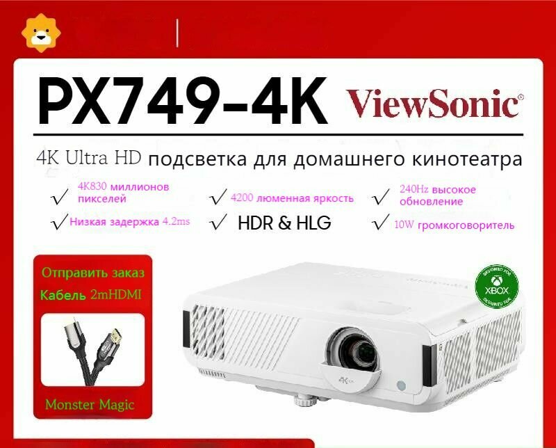 Проектор Viewsonic 4K PX749-4K с разрешением UHD (3840x2160p) 4K, 240 Гц, видеопроектор для кинотеатров и игр