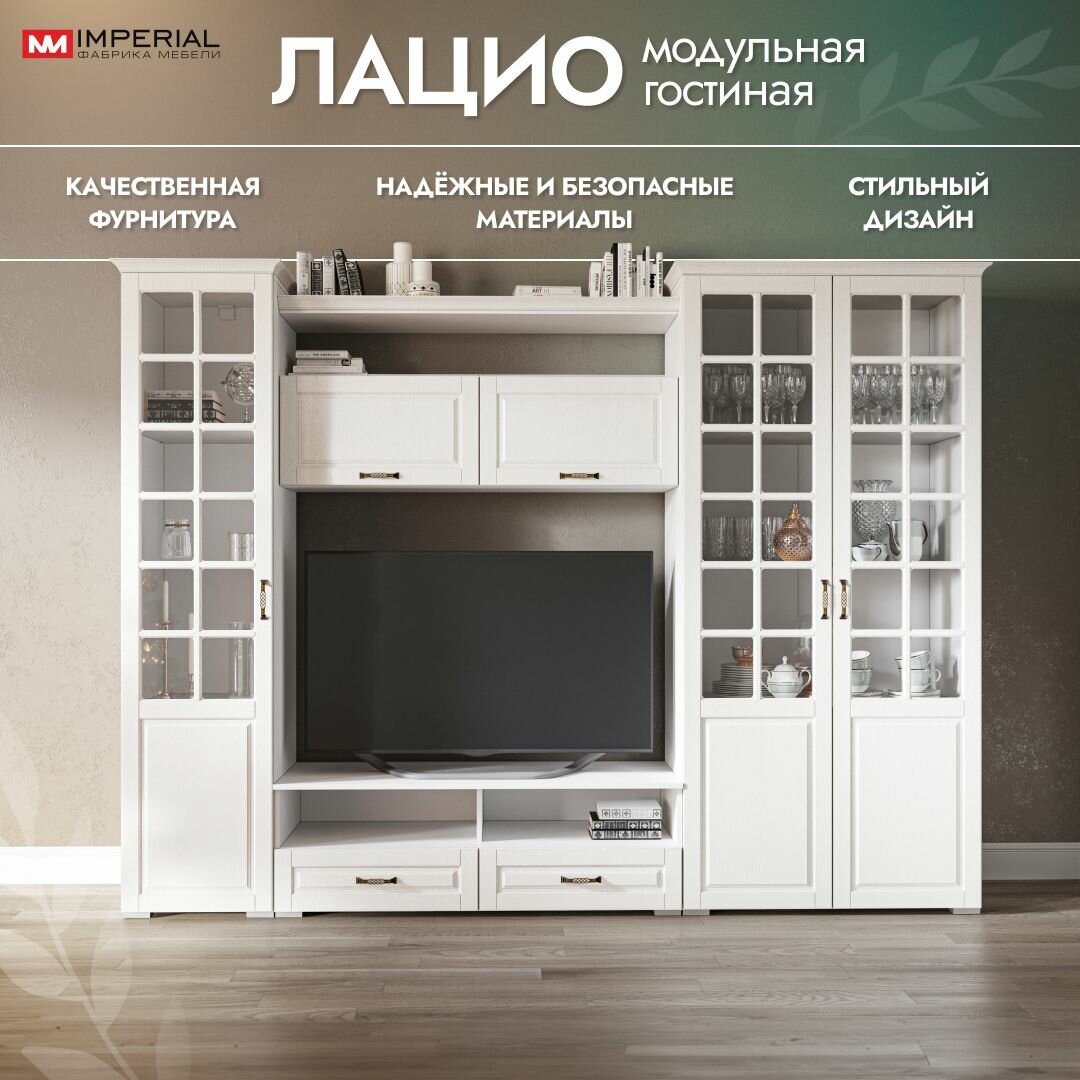 Стенка для гостиной Лацио с двухдверным шкафом витриной с карнизами , мебель для зала, Белое дерево (ручка бронза) 274х53х205см