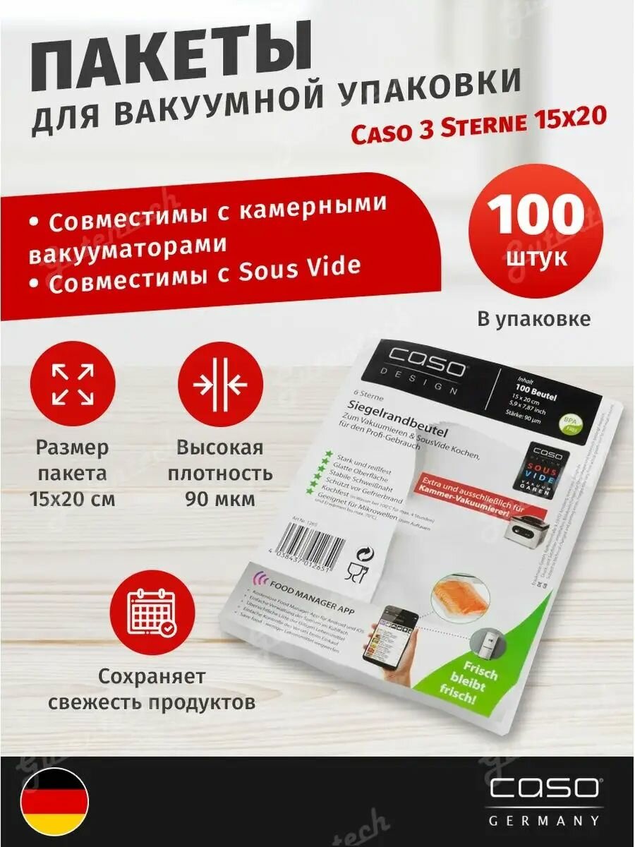 Гладкие пакеты для вакуумной упаковки Caso 3 Sterne 15x20