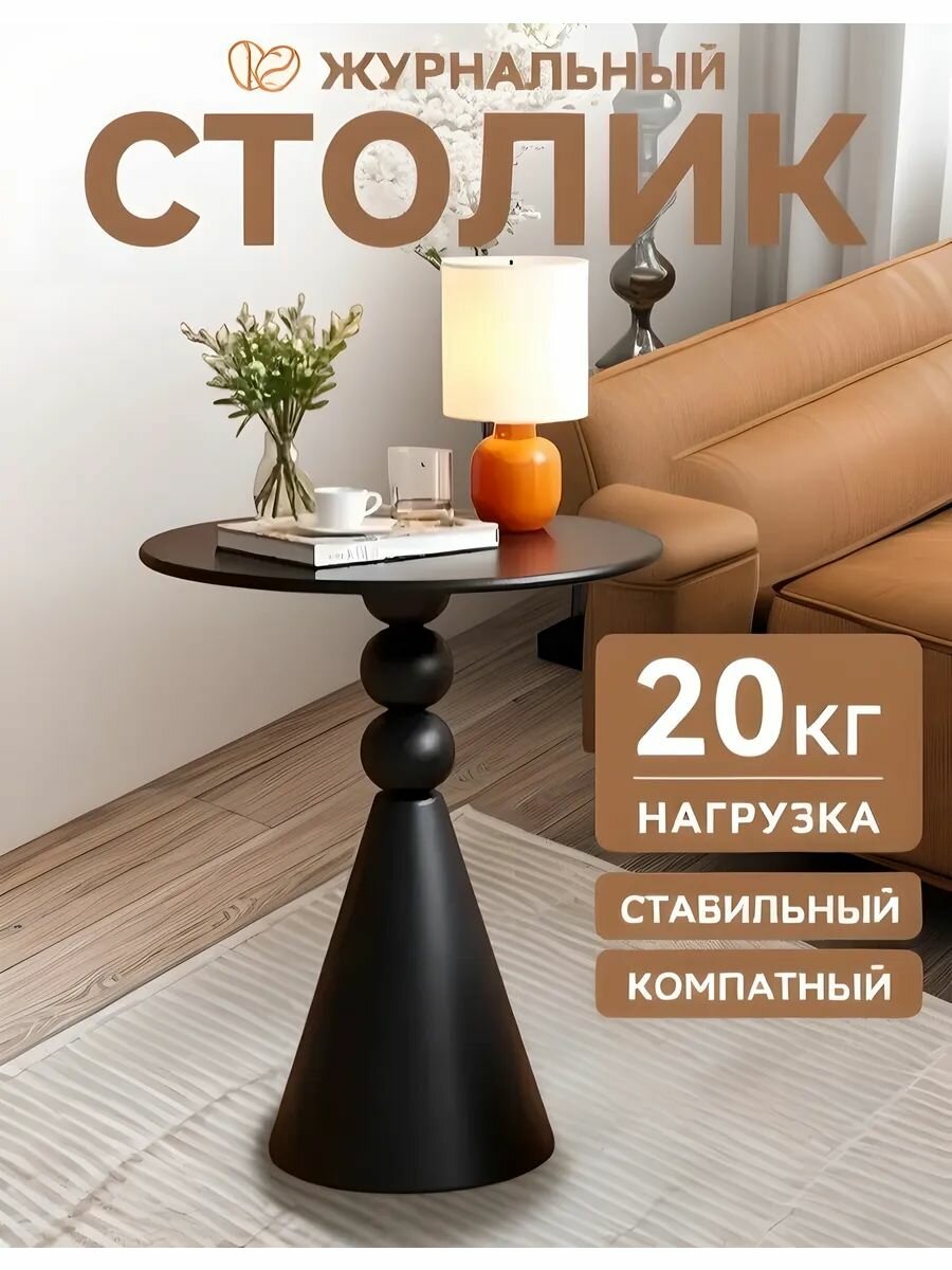 Журнальный столик "Арт-Деко", металлический, черный, напольный, 42 см x 42 см х 60 см