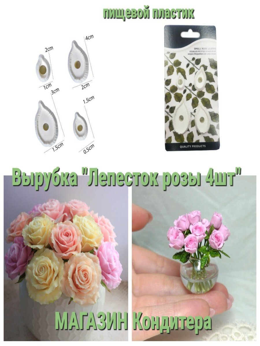 Вырубка "Лепесток розы 4шт"