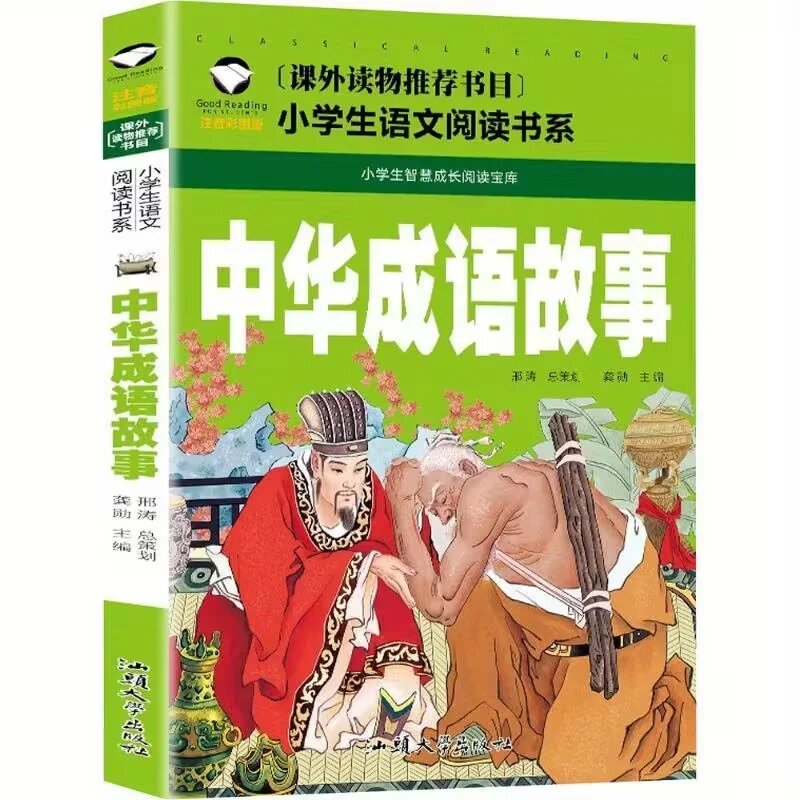 Китайские идиоматические истории иллюстрированное издание