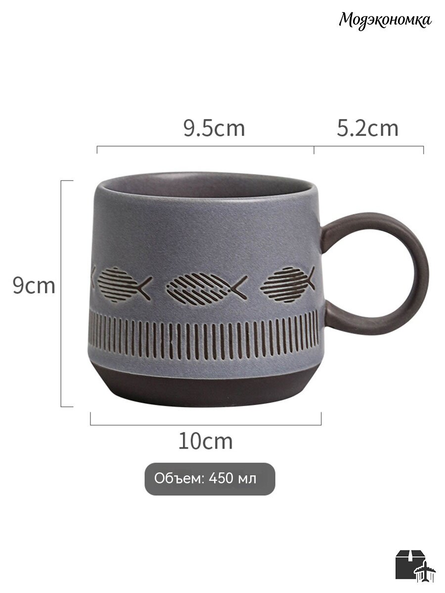 Чашка для кофе/чая 450ml (черная глина), рыбные узоры, ретро-стиль, под микроволном/посудомоечной машиной