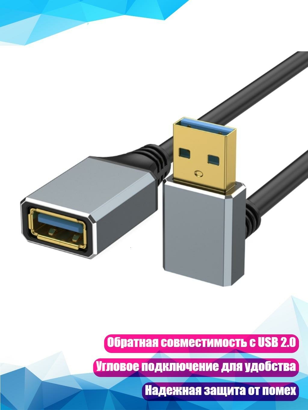USB 3.0 кабель-удлинитель, 0.5m - Наклонись