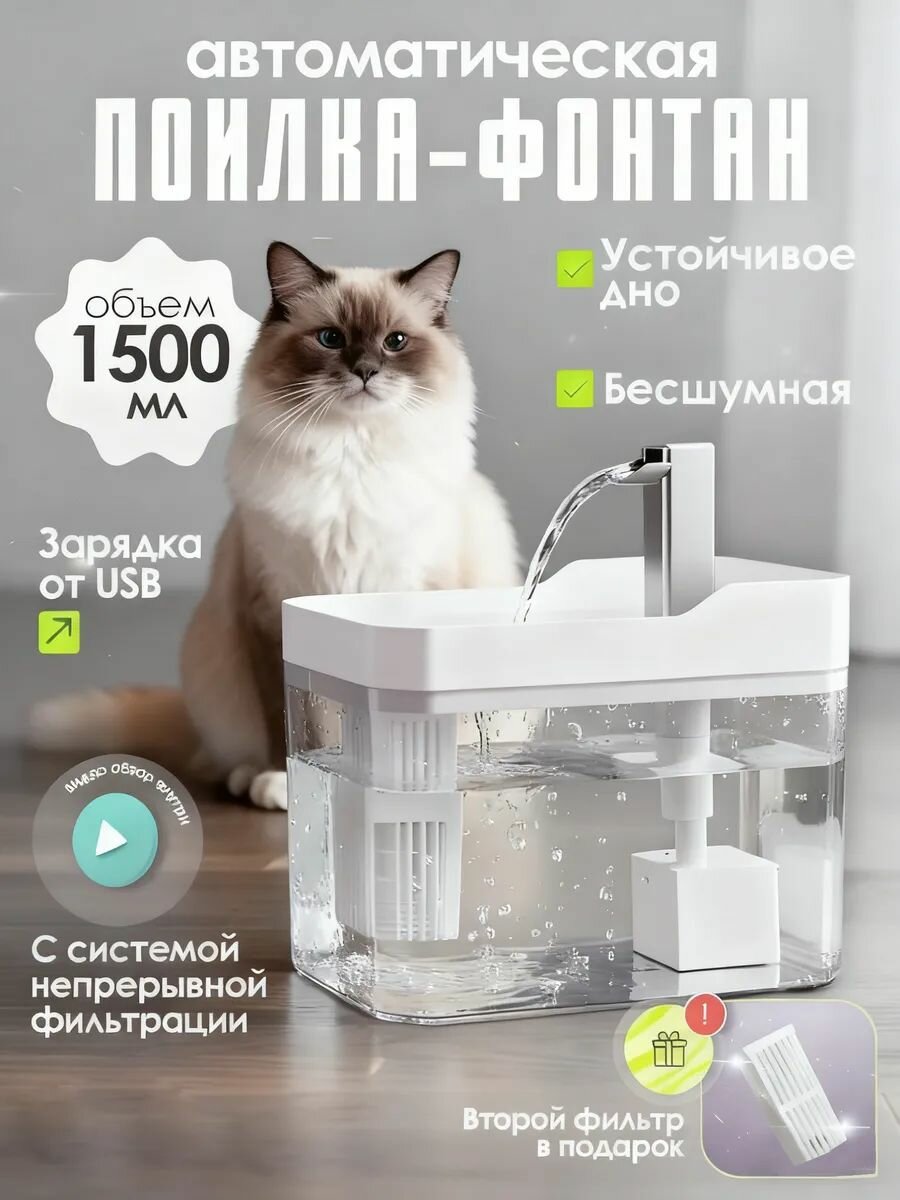 Автоматическая поилка с функцией фонтана Для кошек и котят
