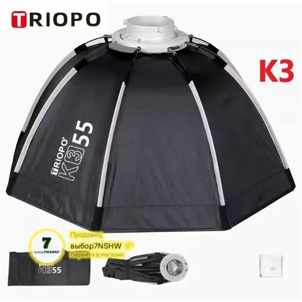 Triopo K3 55 см Восьмиугольный софтбокс Bowens Mount