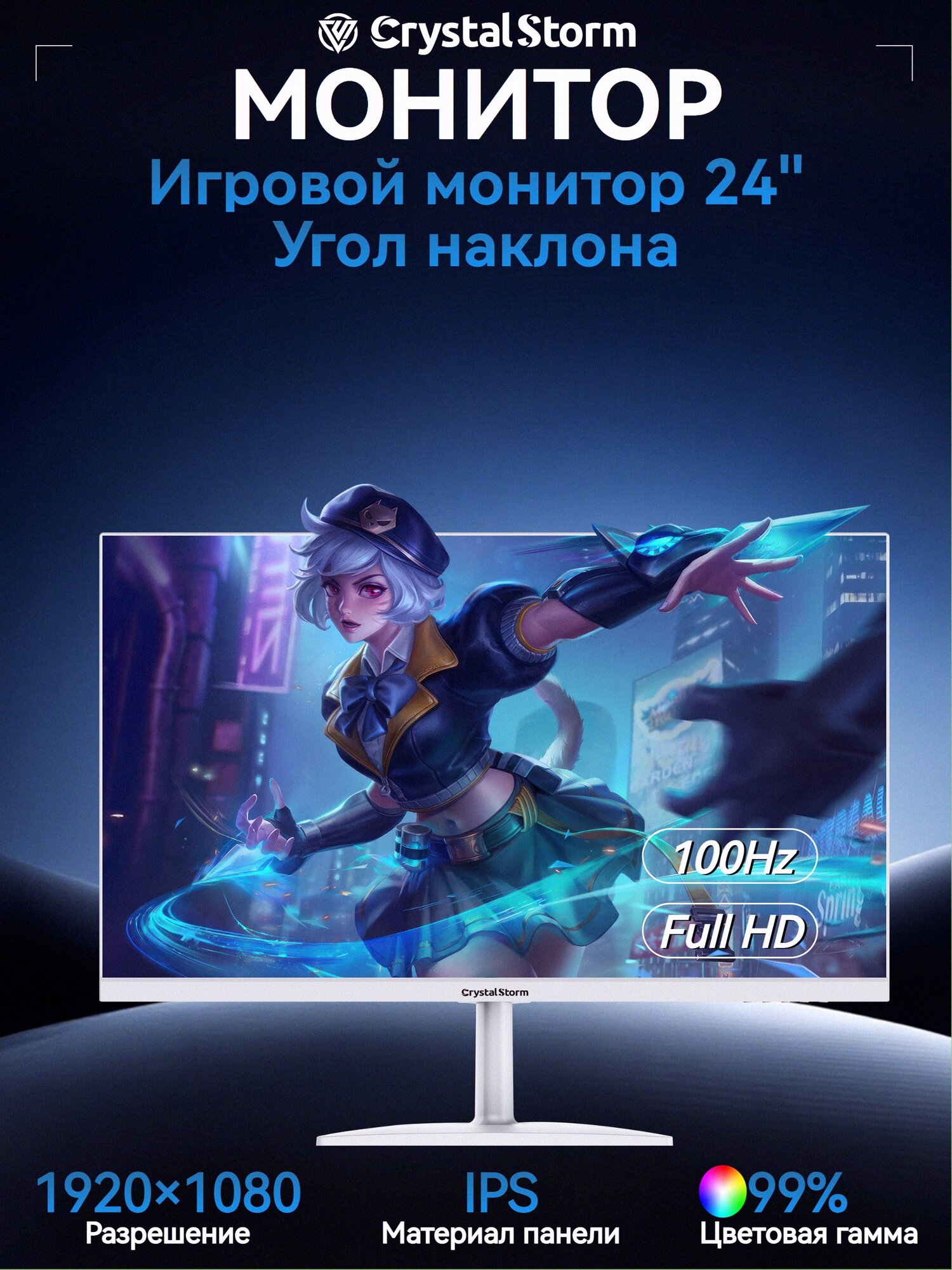 CrystalStorm 24" Монитор 1920x1080 100 Гц, IPS, белый игровой, для компьютера