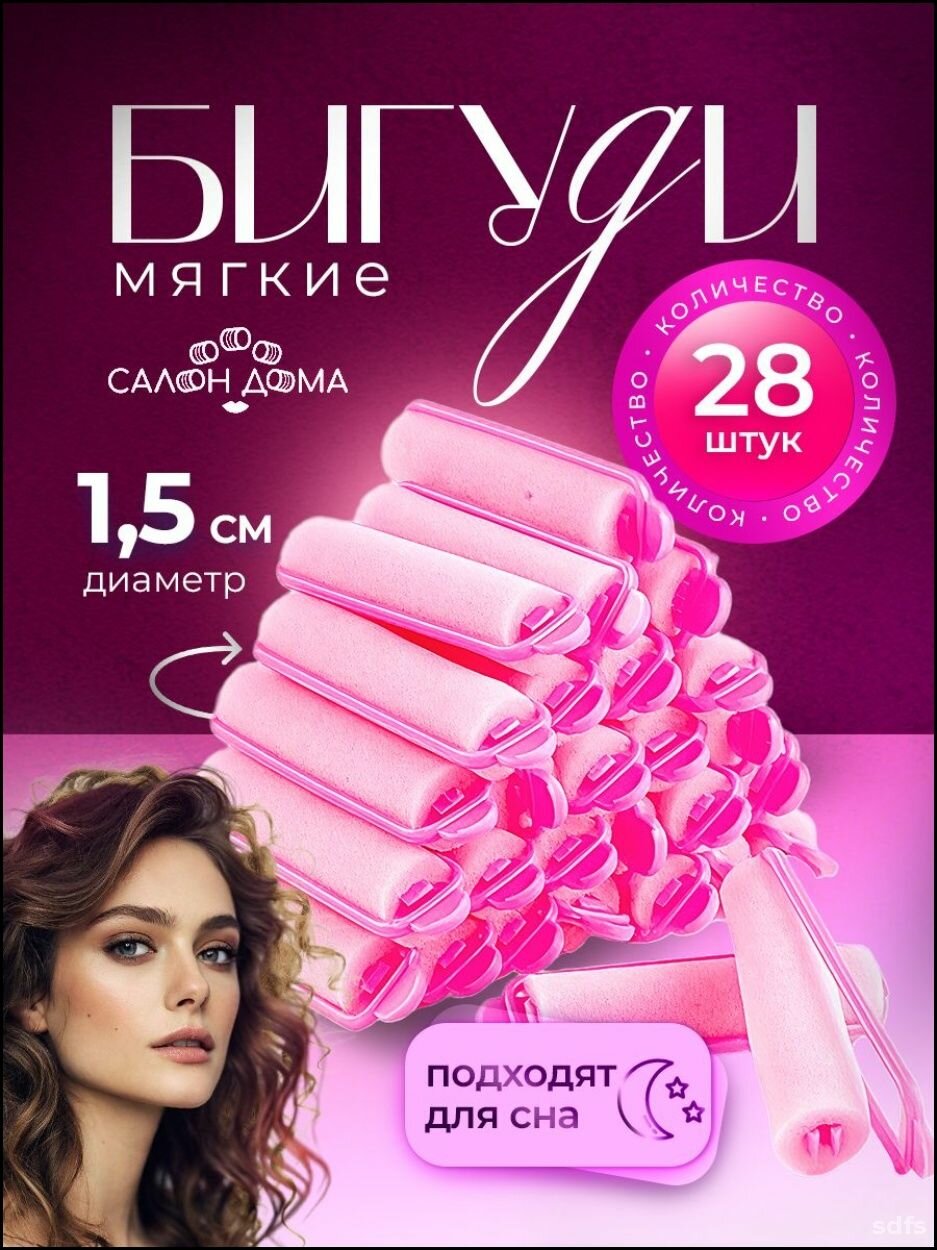 Бигуди, диаметр 15 мм, 28 шт бигуди для волос набор бигуди