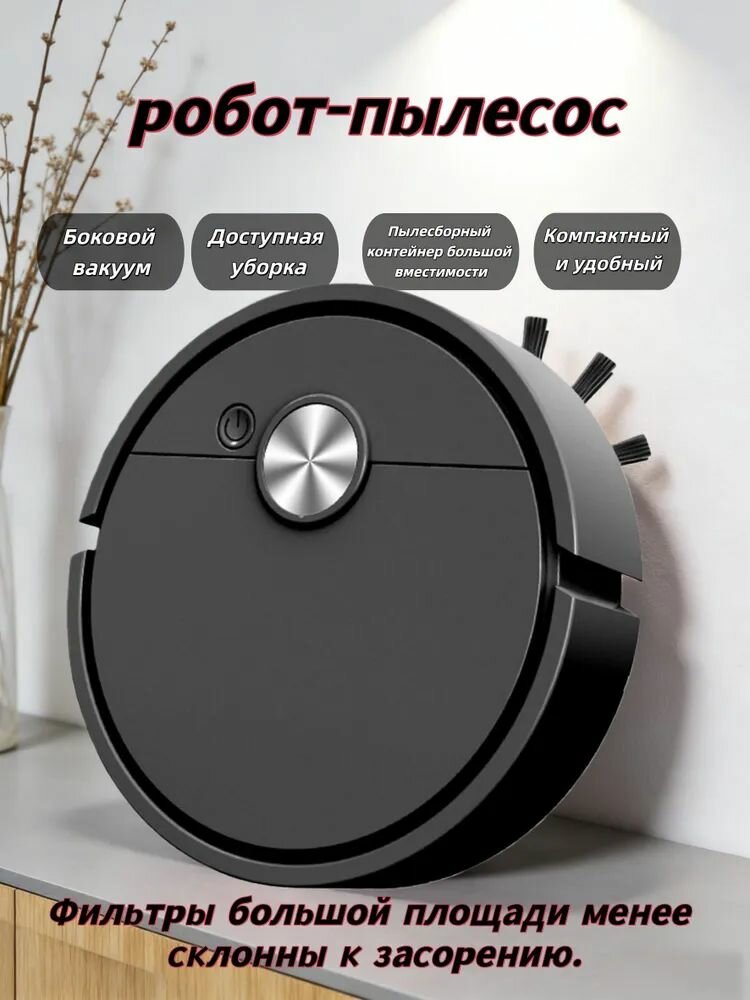 ЧерноеРобот-пылесос 3 в 1 с функцией подметания и влажной уборки пола. Умный робот-подметальщик.