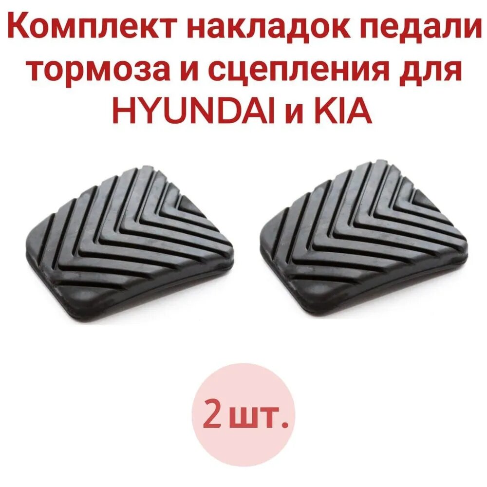 Накладка на автомобиль на педали, 1 шт.