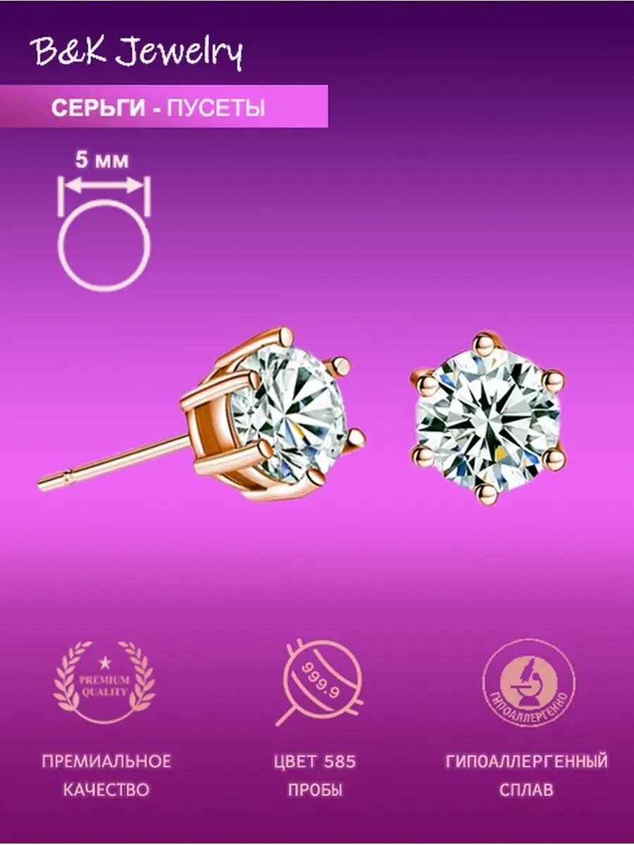 Серьги пусеты