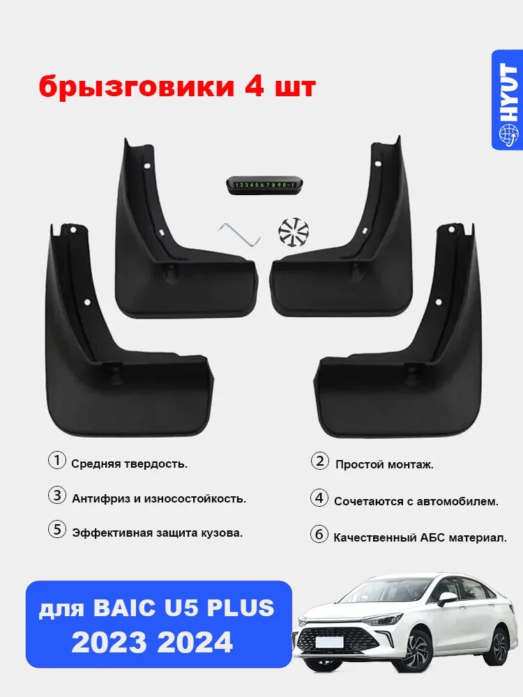 Крыло автомобильное, арт. HYUT-U5PLUS-D02