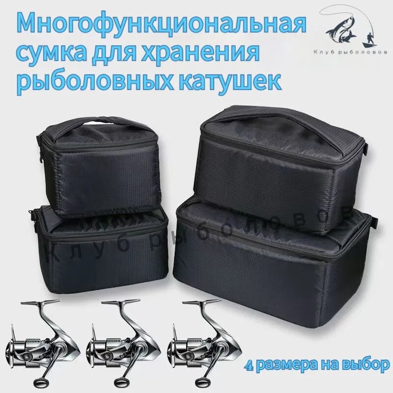 Сумка для хранения рыболовных катушек с перегородкой вмещает 6