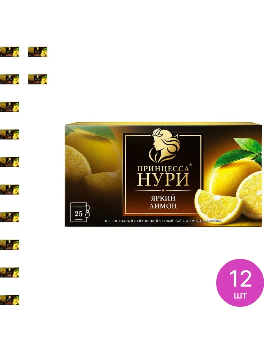 Чай черный аромат лимона пакетированный 37.5г 25шт, 12 шт