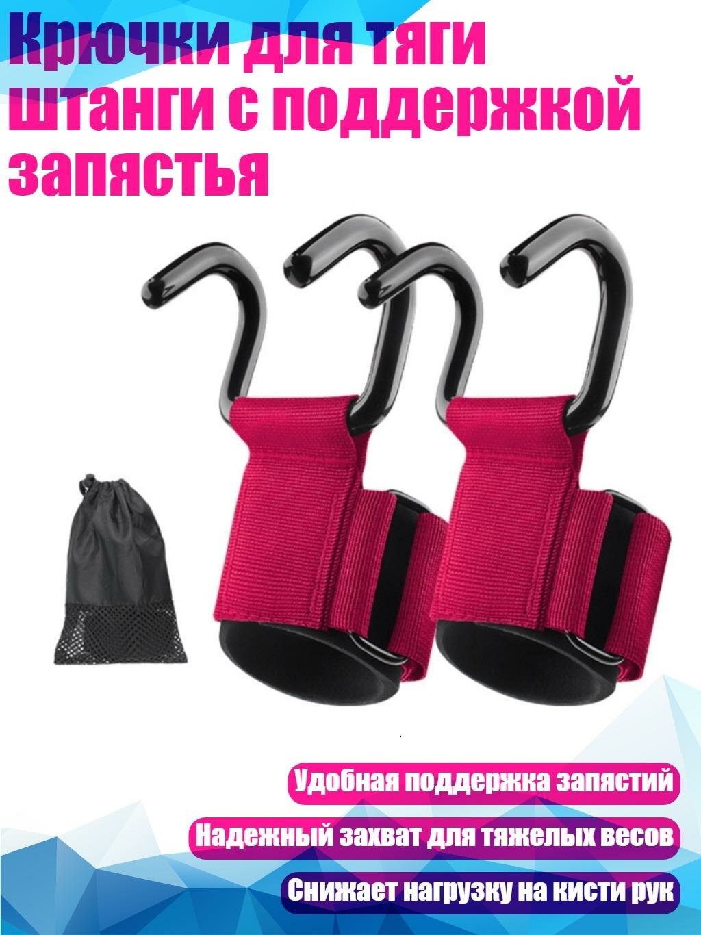 Крючки для тяги штанги с поддержкой запястья, Роза красная