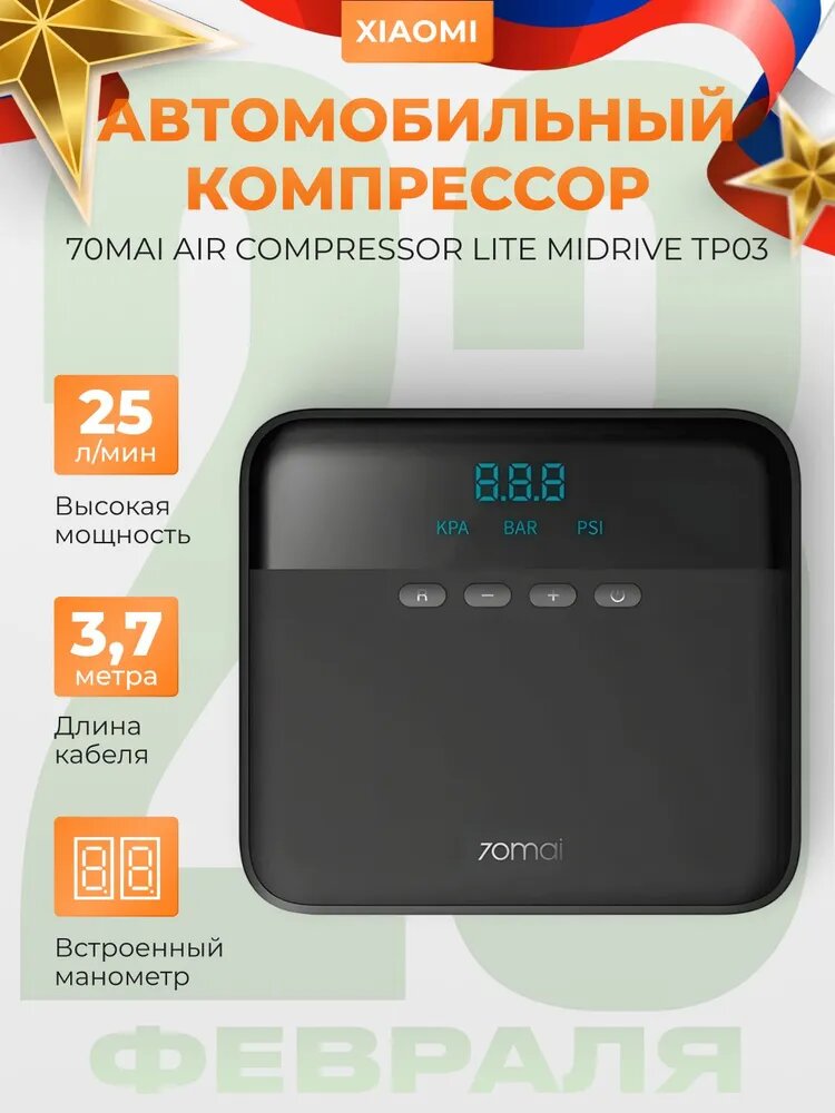 Xiaomi Компрессор автомобильный, 119 Вт, 25 л/мин