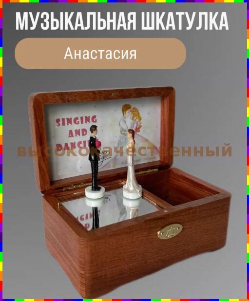 Музыкальная шкатулка с танцующей парой, декоративная коробка для хранения подарок на праздник, день рождения, Новый год для детей, близких и друзей