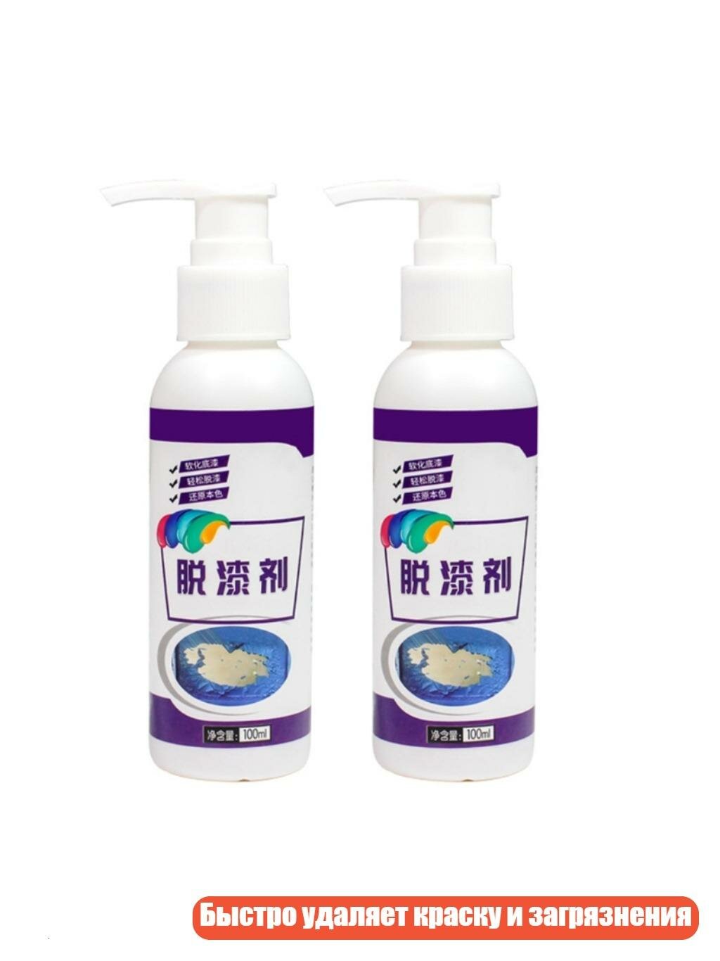 Металлический средство для снятия краски, 2 бутылки по 100 мл