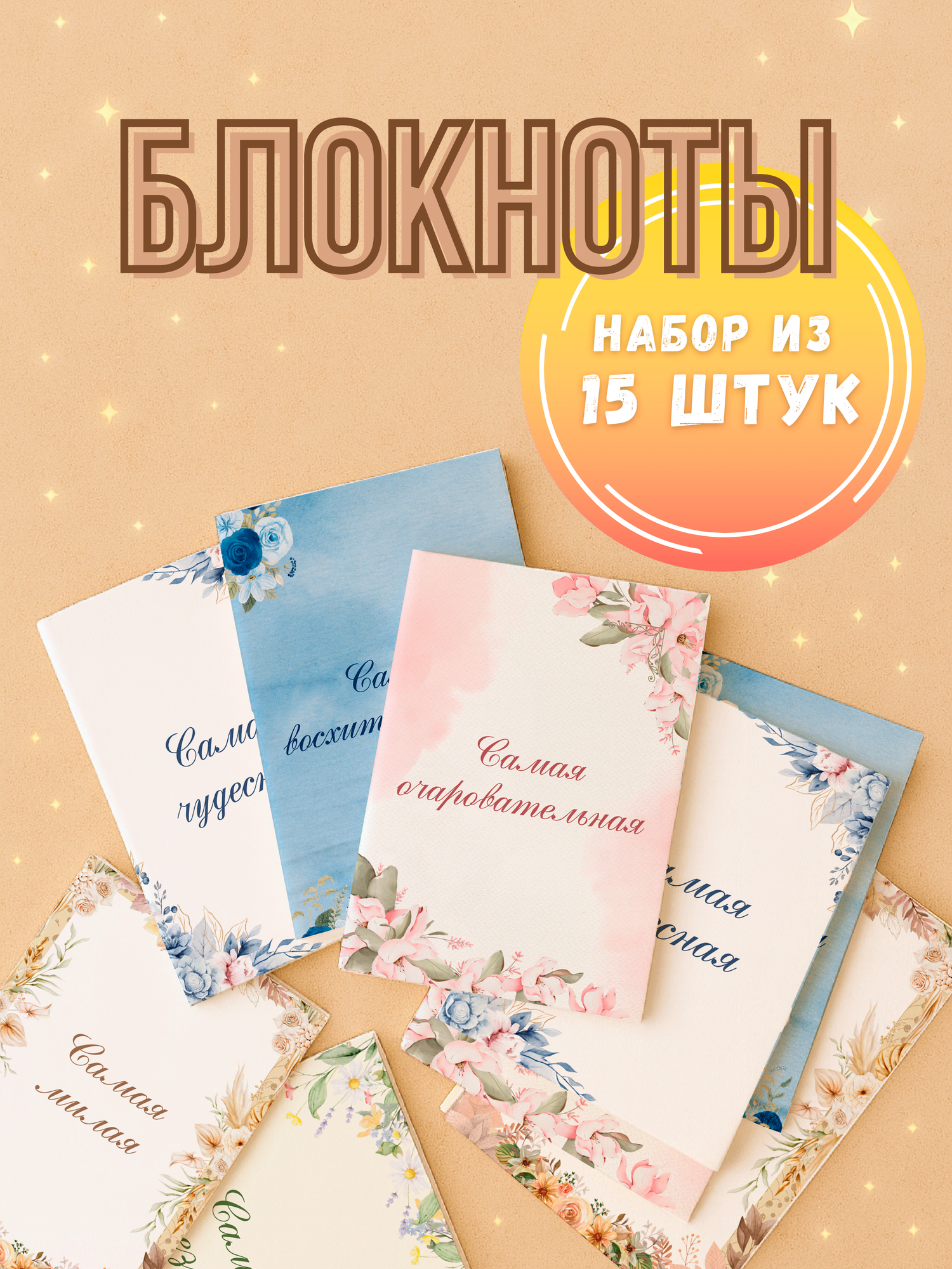 Набор блокнотов A6 15 штук