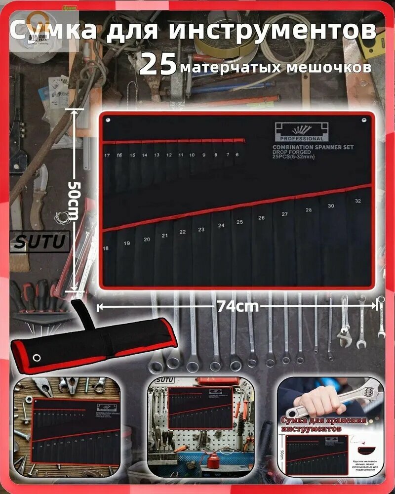 Сумка для ключей комбинированных 25шт (от 6-32мм)