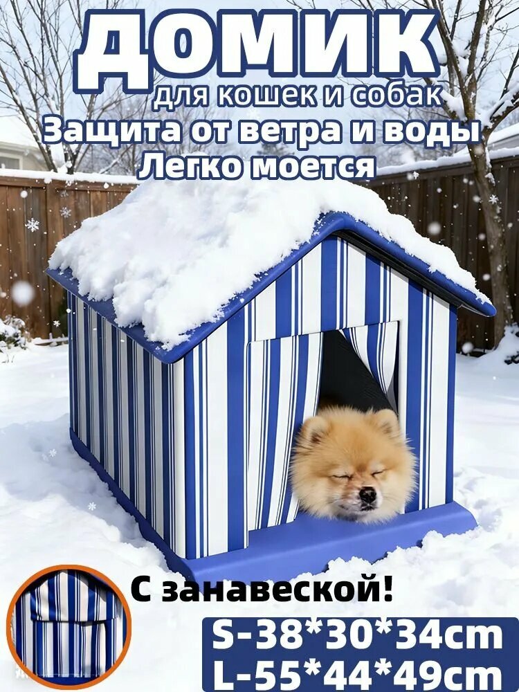 Теплый домик для собаки уличный, зимнее укрытие от мороза и снега, водонепроницаемый, легко моется