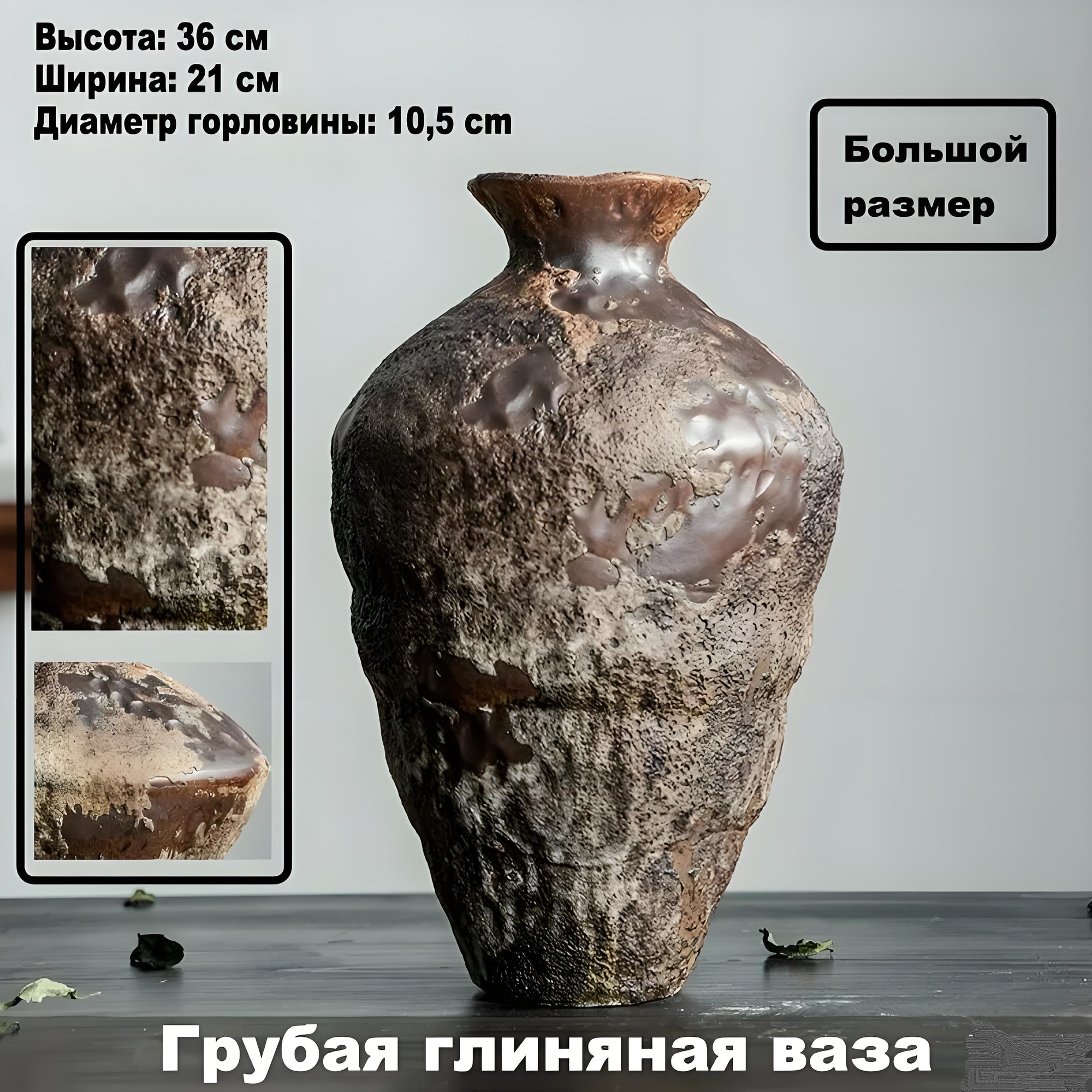 Ваза "Старинная грубая глиняная ваза", 36 см , Керамика, 1 шт