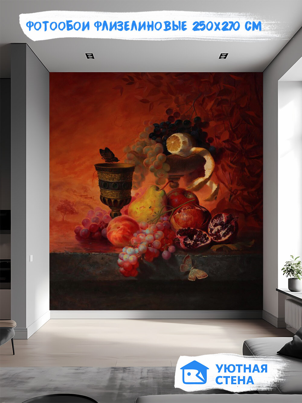 Фотообои Уютная стена "Красный натюрморт с фруктами", флизелиновые, 250х270 см