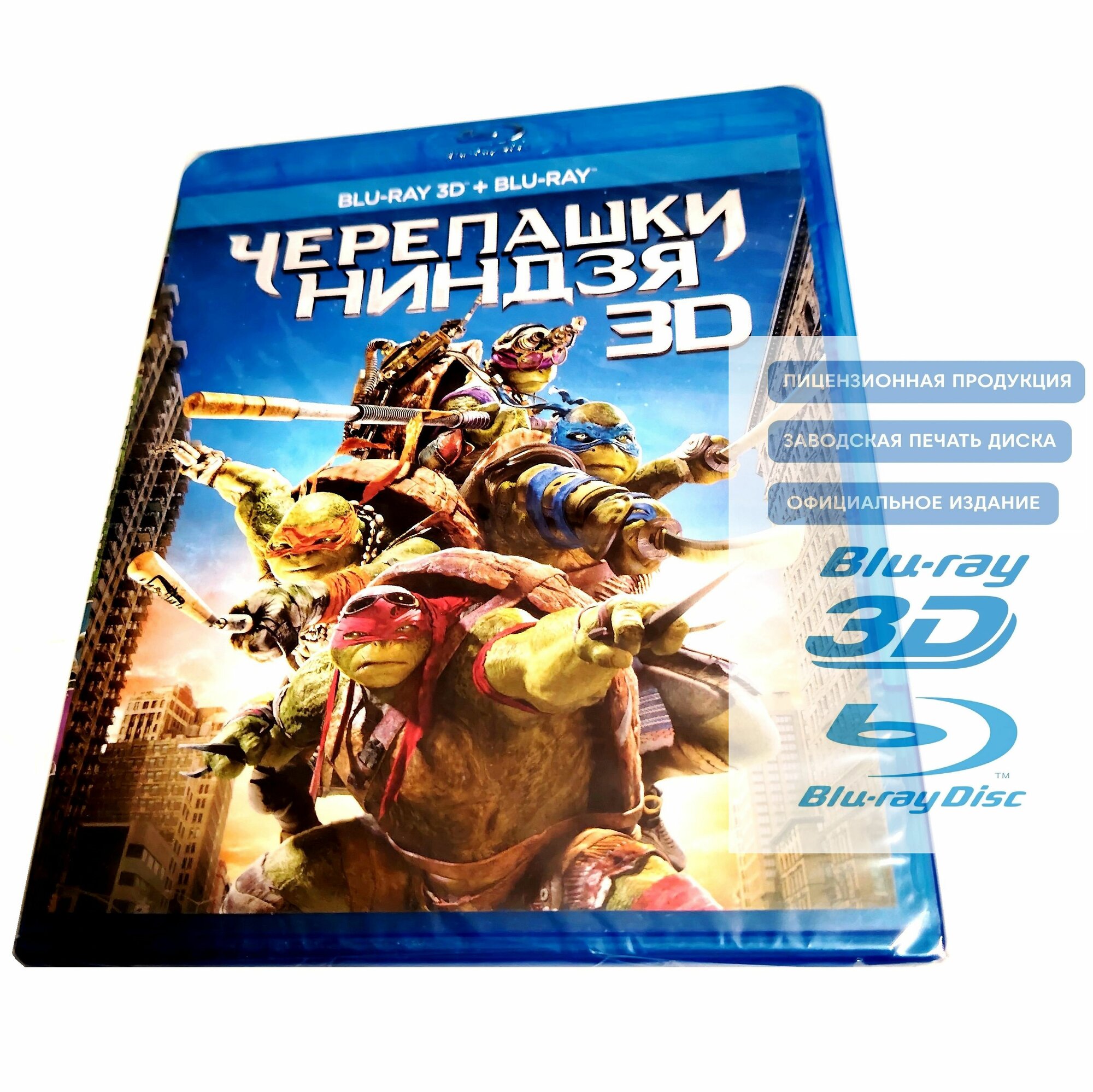 Фильм. Черепашки-ниндзя 3D+2D (2014, 2 Blu-ray диска) фантастика, боевик, комедия от Джонатана Либесмана и Дэйва Грина / 12+