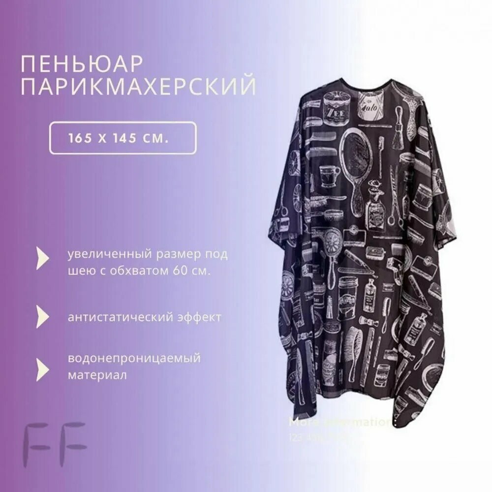 KNOW EASY-Пеньюар для стрижки