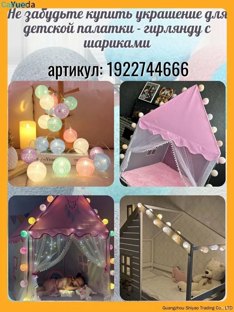 Палатка для игрT — фото 1