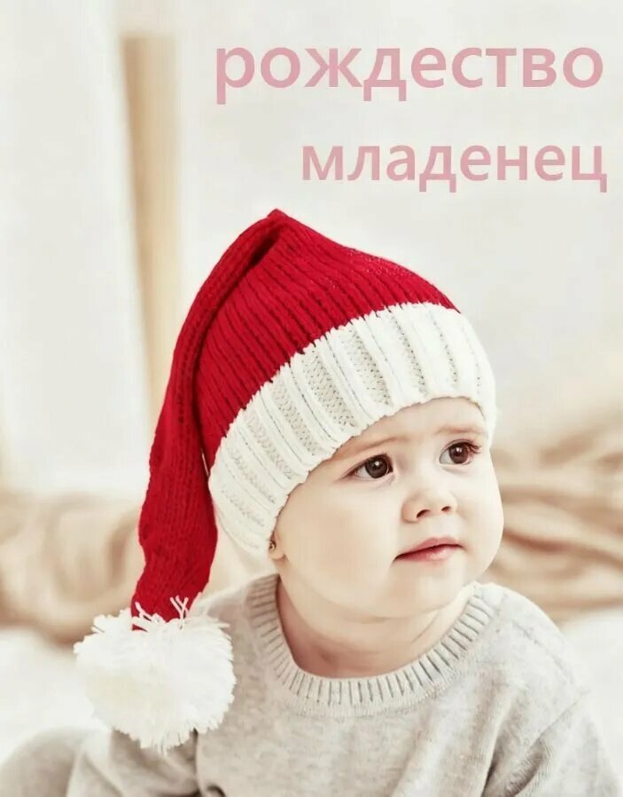Новогодняя шапка Деда Мороза колпак Санта Клауса